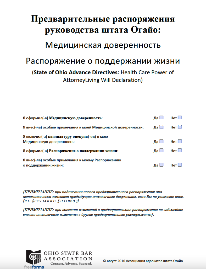 Free Ohio Advance Directive Form (Medical POA & Living Will) | PDF